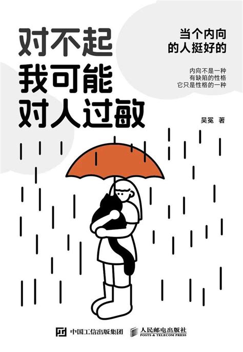 内向者正确认识和了解自己的本性，找到内向性格背后的心理需求，发掘内向性格的优势，主动规划属于自己的生活方式《对不起，我可能对人过敏》 知乎