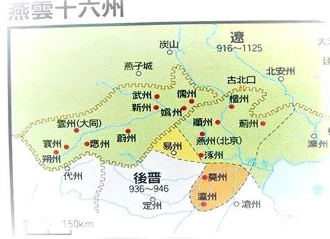 燕雲十六州中原漢族王朝400餘年的痛 每日頭條