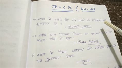 JSSC JPSC Jharkhand Current Affairs Part 14 YouTube