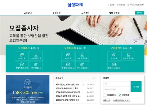 삼성화재 보험연수원 사이버교육 Orkr