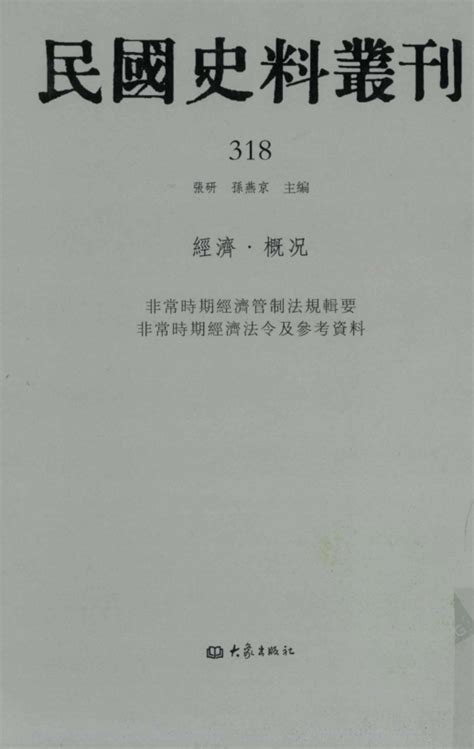民国史料丛刊全1128册 Pdf 电子版 Pdf文献馆 （新网站在持续更新中，yunxishuzhaicn）