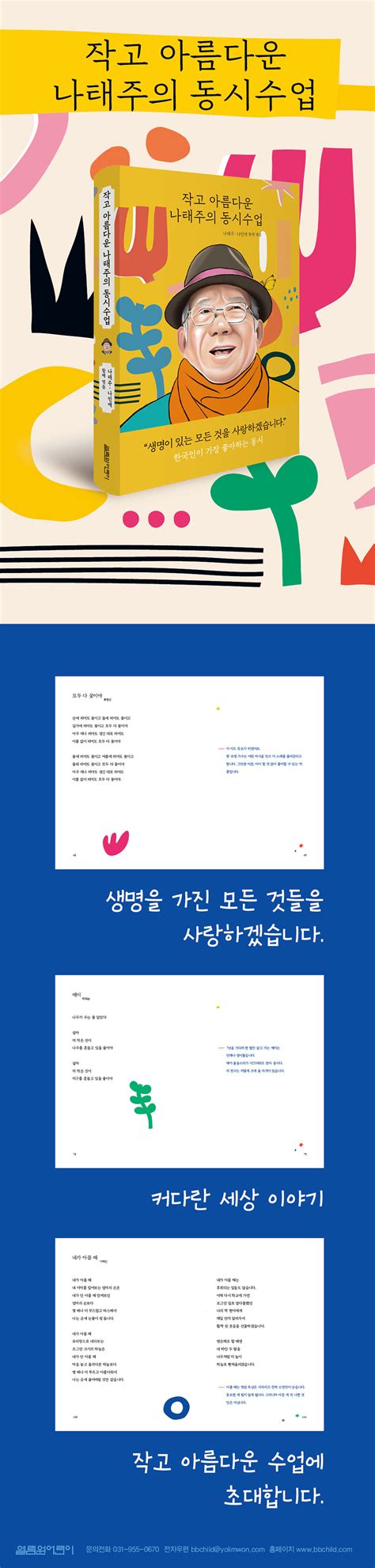 작고 아름다운 나태주의 동시수업 예스24