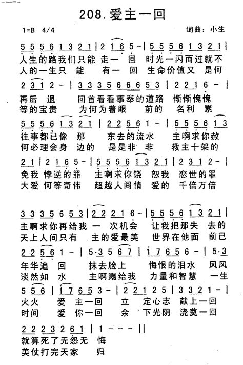 第208首 爱主一回 赞美诗（二） 基督教歌谱网基督教简谱网歌谱网 诗歌下载五线谱 钢琴谱 圣歌韩国英文网站迦南诗赞美诗乐队总谱