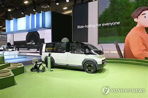 起亚pbv概念车亮相ces 韩联社