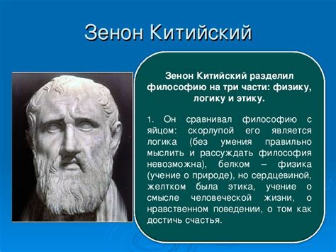 Зенон Философские Взгляды – Telegraph