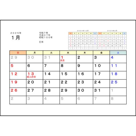 2025年カレンダー（a4横1ヶ月／先月・来月） 301 2025年カレンダー（カレンダー）〜l活 Libreoffice活用サイト