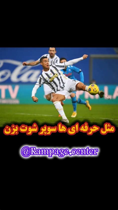 Rampage Center ‎🔴بیا بهت یک روش جدید گل زنی تو اف سی ۲۴ یاد بدم اشک