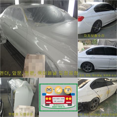 Bmw 320d 기둥충돌 문짝 휀다 철판 찌그러짐 송파구강동구성남시송파강동성남판금도색 수입차수리전문 외제차정비 네이버 블로그