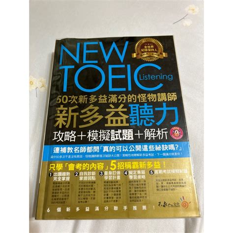 New Toeic Listening 新多益聽力 （答案解析本） 蝦皮購物