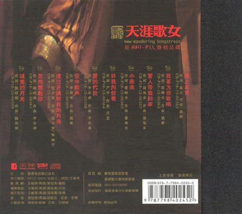 王维倩《新天涯歌女》dts Es Wav分轨 爷们喜欢音乐新浪博客