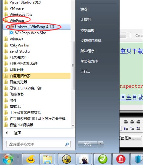 Winpcap驱动的卸载有声视频演示