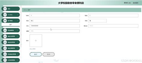 Ssm大学校园宿舍零食便利店8o8u4（程序源码数据库调试部署开发环境） Csdn博客