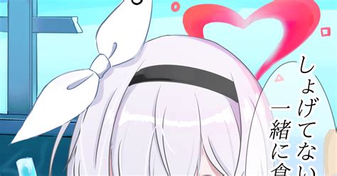 ブルアカ プラナちゃんあなた呼び＝♥ シロギツネのイラスト Pixiv