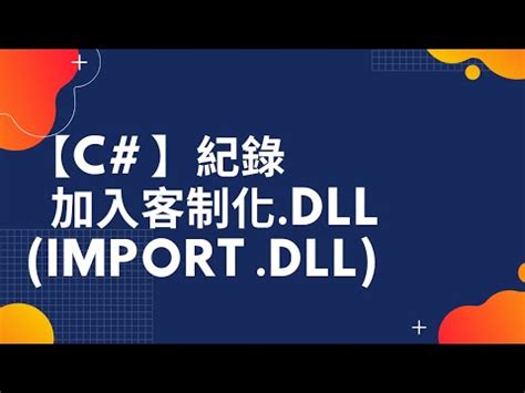 C C Sharp Dll How To Import Customized Dll Youtube