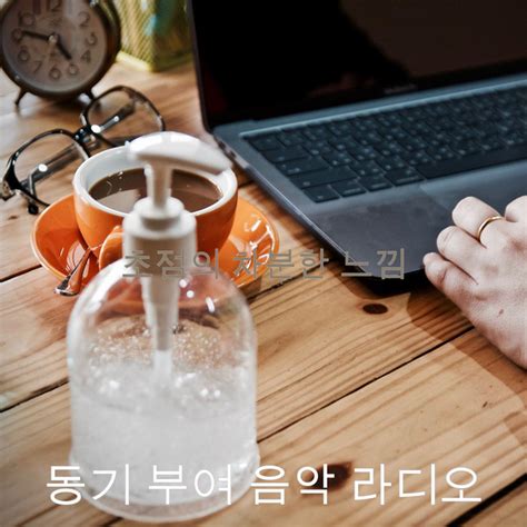 부드러운 원격 작업 순간 Song And Lyrics By 동기 부여 음악 라디오 Spotify