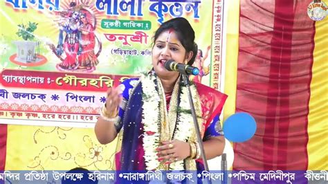 সুন্দর একটি ভজন গান শুনুন তনুশ্রী নস্কর কন্ঠে Nj Kirtan Jagat
