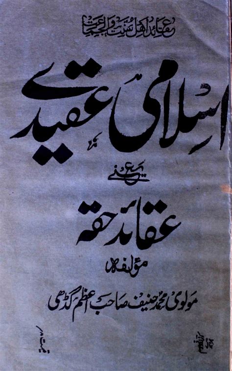 Aqaid E Haqqa Part 001 By Maulwi Mohammad Haneef Ibn E Hidayatullah