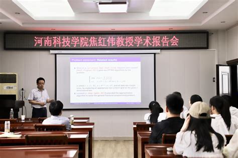 河南科技学院焦红伟教授和杭州电子科技大学何泽荣教授来我校讲学 信阳师范大学新闻网