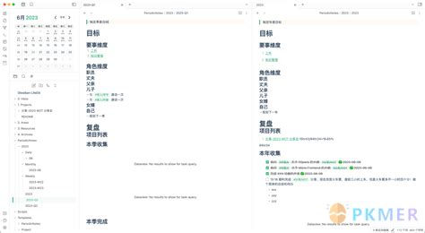 Pkmer一种实用新型 Obsidian 实践之构建我的第二大脑