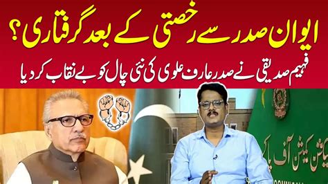 Faheem Siddiqui Exposed President Arif Alvis Elections Pakistan Talon News Hd Youtube