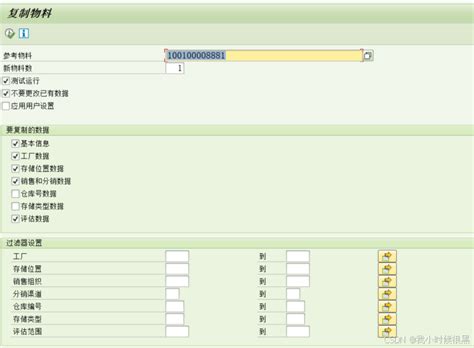 Sap Mm模块物料复制简介 Sap Mm Csdn专栏