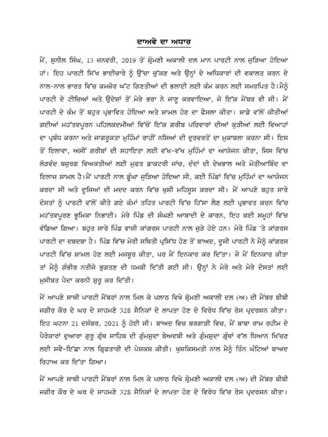 01 08 2024 True Word To Word Punjabi Statement Of Sunil Singh Pdf