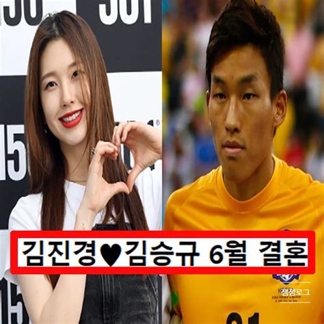 김진경 모델 김승규 축구선수 결혼 나이 인스타 프로필 네이버 블로그