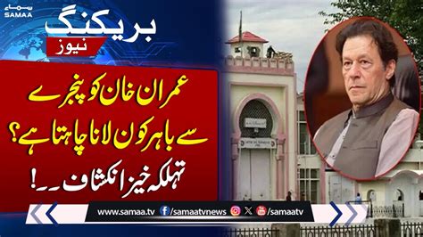 Imran Khans Release From Adiala Jail Sharjeel Memons Shocking