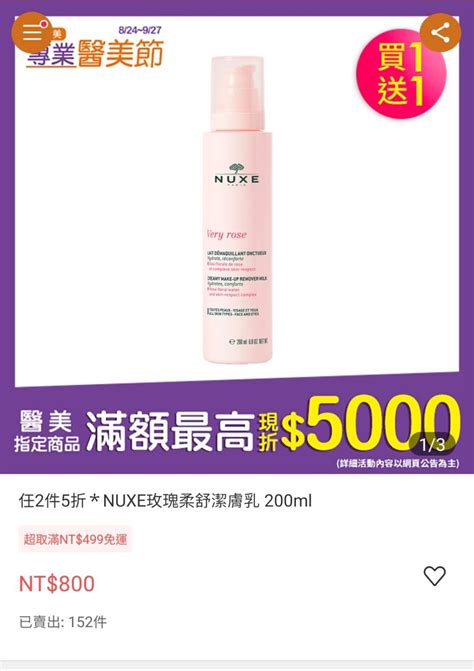請益 求建議 康是美醫美節待買名單 Ptt Hito