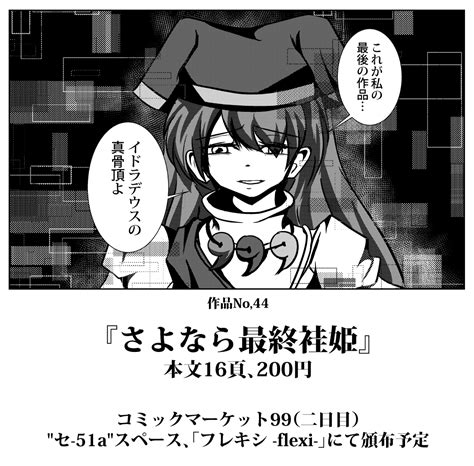 「冬コミ新刊表紙。普段よりもページ数少ないけど、その分中身を濃くしてあるから 」togの漫画