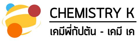 [แจก] ข้อสอบเคมี A Level คอร์สเรียนเคมีออนไลน์ เคมีพี่กัปตัน เคมีk