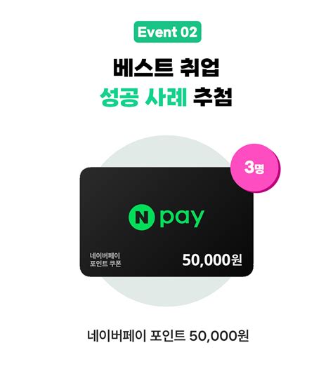 취업 미니인턴 연말정산 이벤트 취준 성과 인증하고 선물 받자