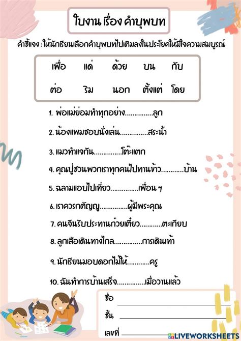 Ejercicio De แบบเก็บคะแนน เรื่องคำบุพบท ชั้นป5 Learn Thai Language