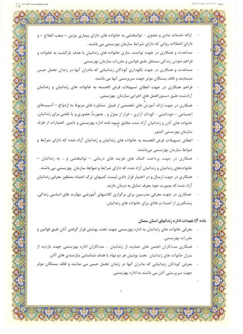 انعقاد تفاهم نامه فی مابین بهزیستی و سازمان زندان های استان سازمان بهزیستی