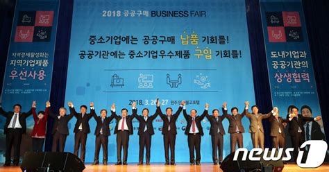 공공구매 납품·중소기업제품 구입 기회를