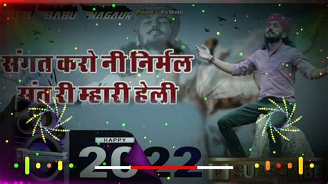 Chotu Singh Rawna New Bhajan 2021संगत करो नी निर्मल संत री म्हारी हेली