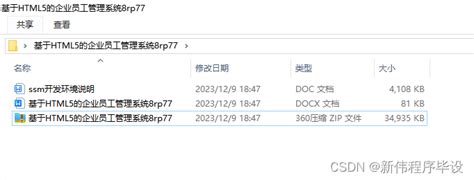 基于html5的企业员工管理系统源码开题html可以做管理系统吗为什么 Csdn博客