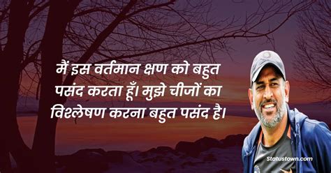 Ms Dhoni Quotes Status And Thoughts In Hindi