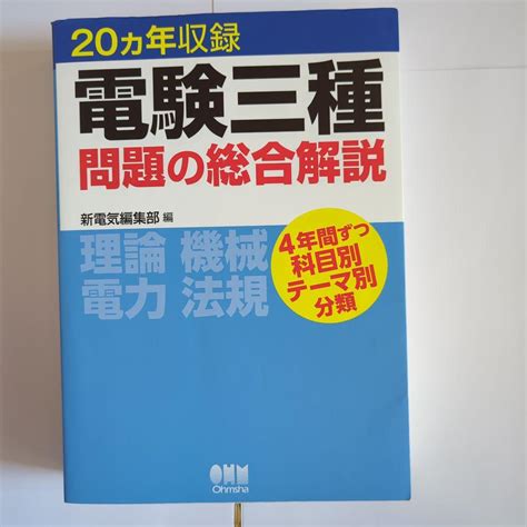 電験三種問題集 メルカリ