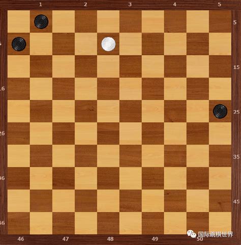 100格国际跳棋残局习题第4期赛事