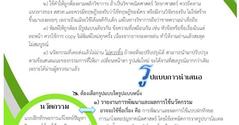 เรื่องน่ารู้ กับ ครูวัฒนา โยธานัน ข้อเสนอแนะ ข้อผิดพลาดของ การทำนวัตกรรม รายงานวิจัย หรือรายงาน