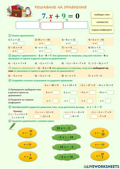 Решаване на уравнения 2 Online Exercise For Live Worksheets