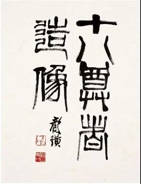見過畫蝦畫鳥的齊白石畫作畫佛的齊白石畫作你見過麼 每日頭條