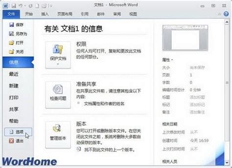 删除最近使用的word2010文档记录 【百科全说】