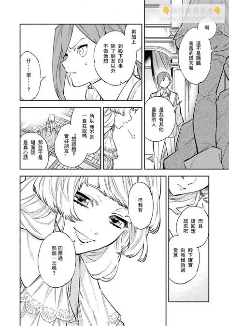 第01話 惡役千金被女主角攻略了 包子漫畫