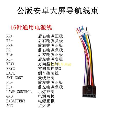 16针电源线，汽车导航的必备神器？🤔 其它gps导航配件 淘宝好物网