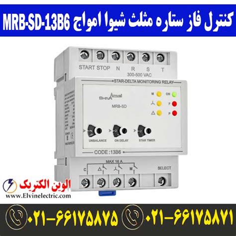 کنترل فاز ستاره مثلث شیوا امواج Mrb Sd 13b6 ⚡ دانلود راهنمای نصب فارسی