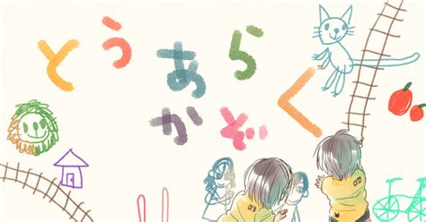 東荒 東荒家族まとめ すずしろのマンガ 弱虫ペダル1000users入り Pixiv