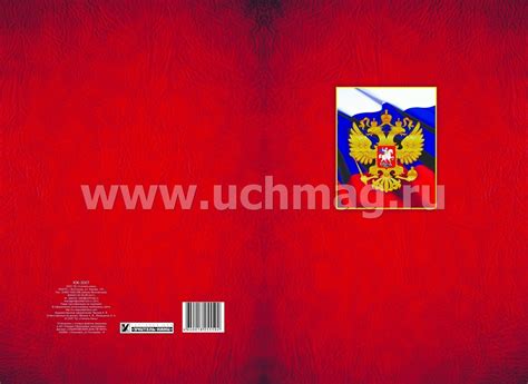 Адресная папка "С российским гербом" – купить по цене: 212,40 руб. в ...