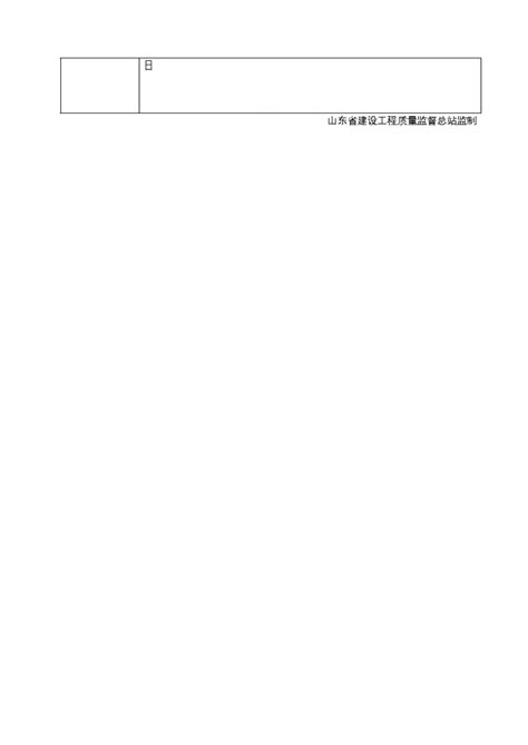 某工程卷材防水层检验批质量验收记录表土木在线